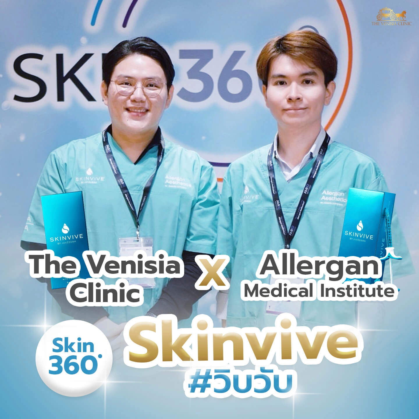 Skinvive งานผิวฉ่ำน้ำตัวใหม่ จาก Juvederm – The Venisia Clinic